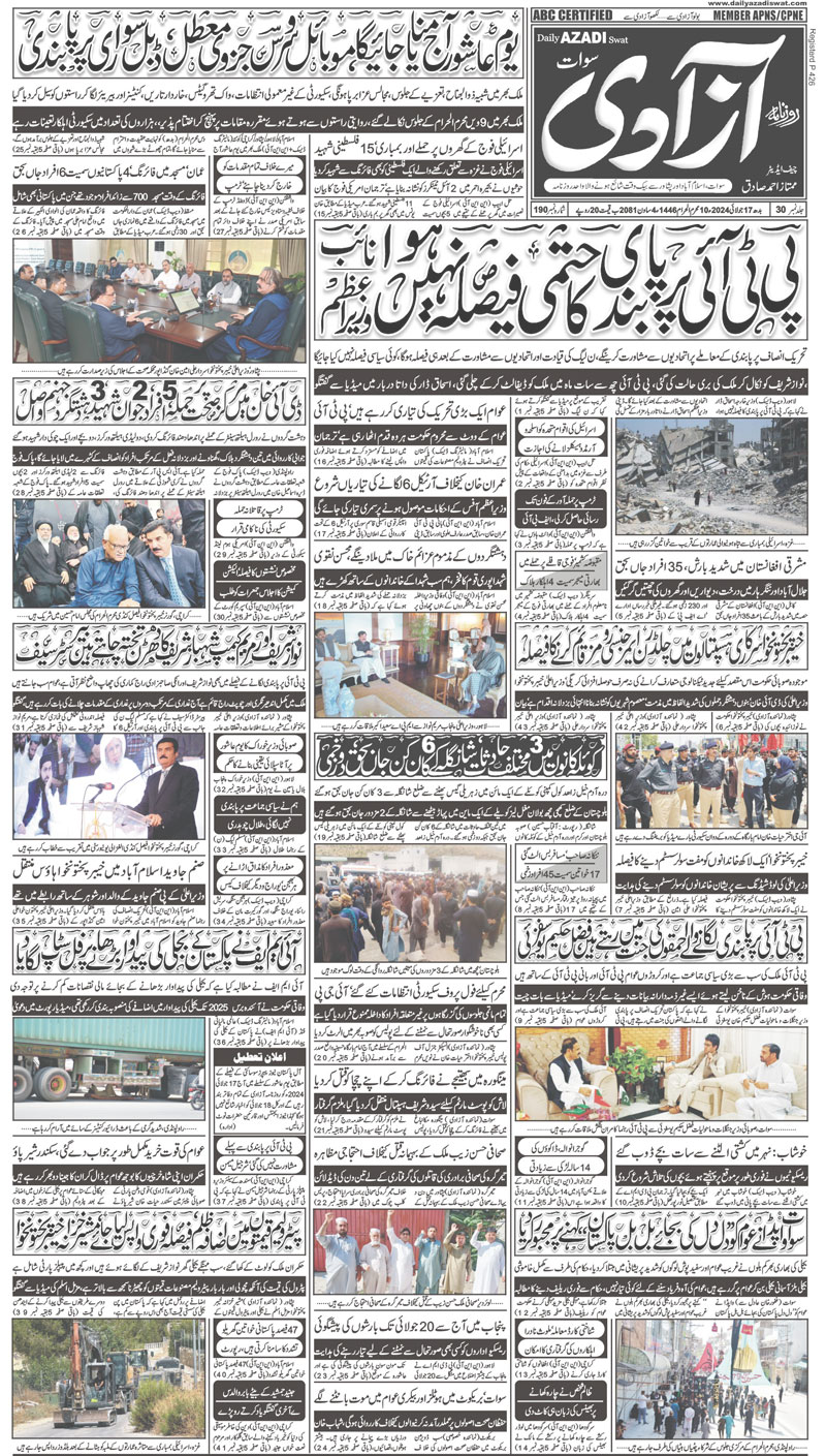 Daily Azadi Urdu Newspaper From Swat