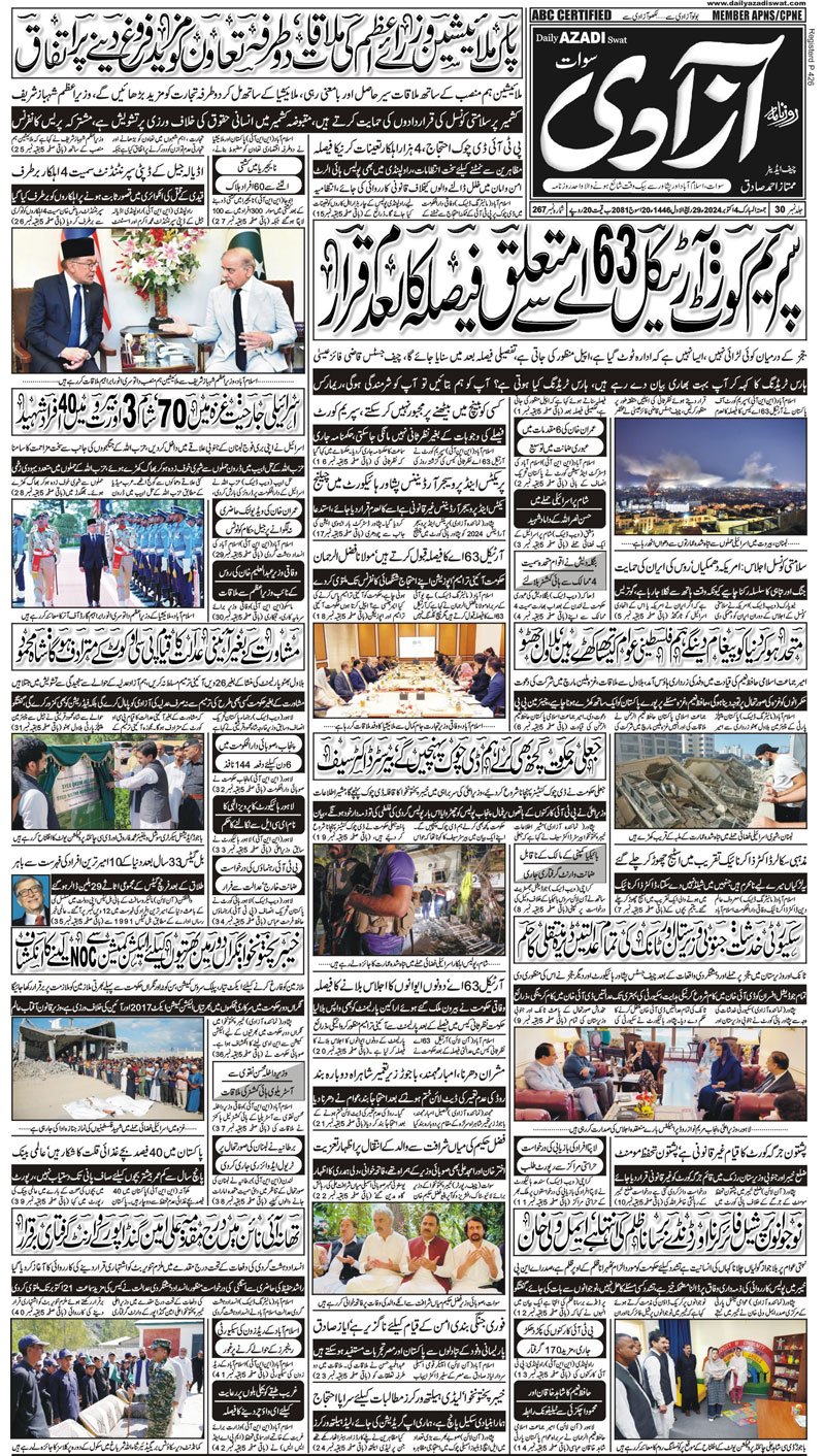 Daily Azadi Urdu Newspaper From Swat